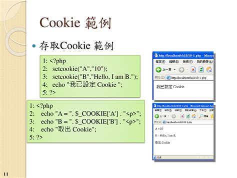 Cookie 存取Cookie Cookie有效時間 Session 存取Session session 函數 ppt download