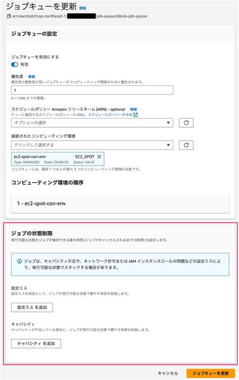 Aws Batch ジョブが Runnable 状態でスタックしたときにジョブの自動キャンセル設定をできるようになりました Developersio