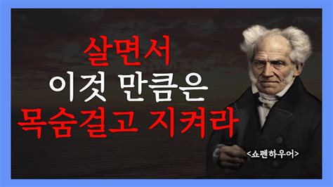 살면서 이것만큼은 목숨걸고 지켜라 Youtube