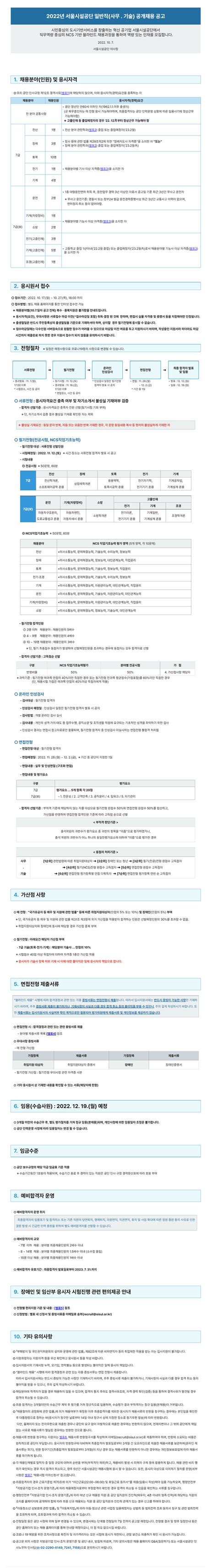 서울시설공단 채용공고 2022년 일반직사무 기술 공개채용 공고 2022년 채용
