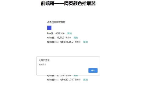 js插件网页颜色拾取器 前端哥