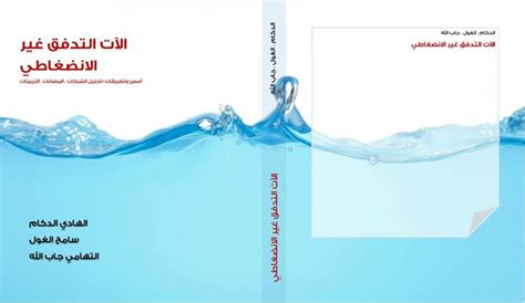 PDF INCOMPRESSIBLE FLOW MACHINES