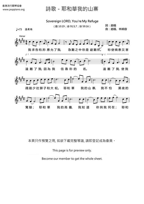 ★ 詩歌 耶和華我的山寨 琴譜pdf 香港流行鋼琴協會琴譜下載 ★