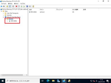 【windows】active Directoryの機能レベルを上げる手順 Willserver For Tech Future