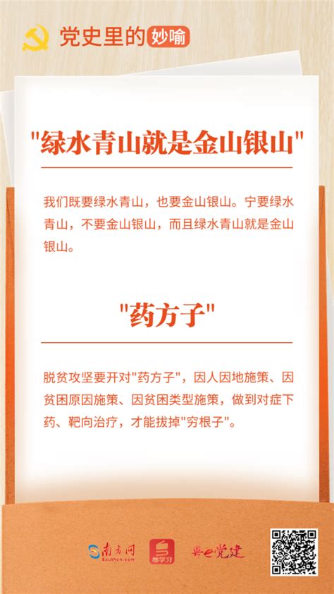 快来get这份党史里的妙喻！
