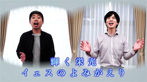 私の望みは主イェスだけにある In Christ Alone 教会福音讃美歌359 Stuart Townend Keith Getty