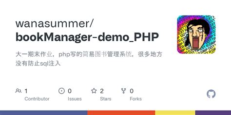Github Wanasummerbookmanager Demophp 大一期末作业，php写的简易图书管理系统，很多地方没有防止