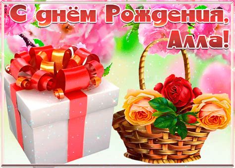 Стильная открытка с днем рождения Алла Скачать бесплатно на
