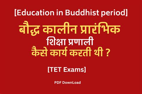 बौद्ध कालीन प्रारंभिक शिक्षा प्रणाली कैसे कार्य करती थी Pdf