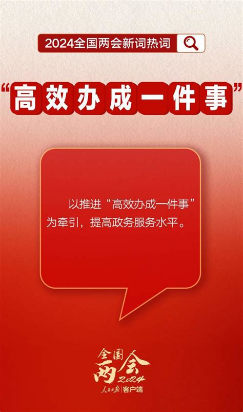 划重点！政府工作报告里提到了这些新词热词四川在线