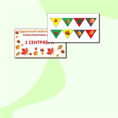 Оформление доски к 1 сентября