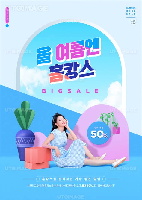 홈캉스 컨셉 택배 상자에 기대어 앉아있는 여성이 있는 여름 시즌 세일 포스터 유토이미지 상세페이지 베이직샵 템플릿 21755711