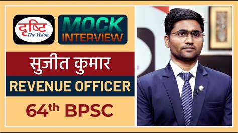 BPSC Topper Sujit Kumar Mock Interview I Drishti PCS YouTube