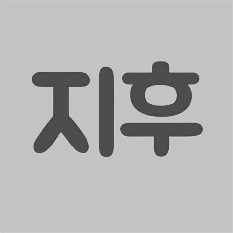 지후 Youtube