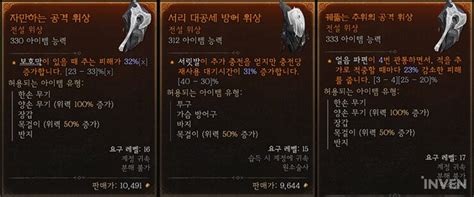 베타 테스트 최고의 빌드 히드라 원소술사 추천 기술 And 위상 인벤