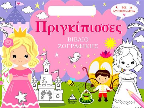 Πριγκίπισσες τσαντάκι