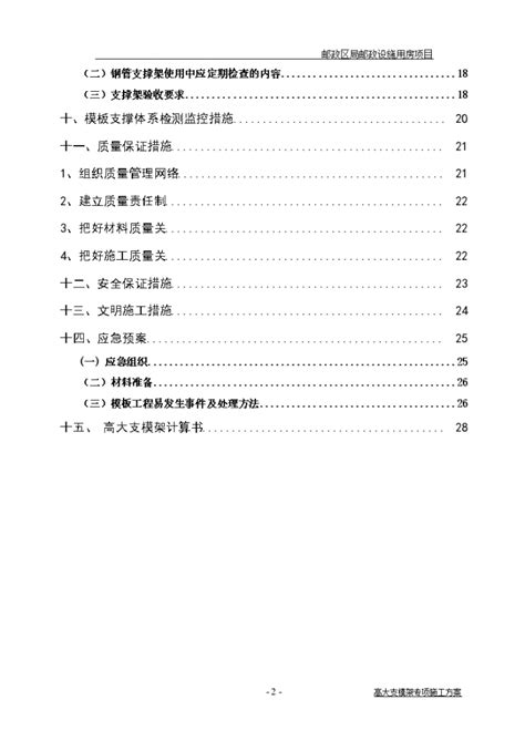 浙江 框剪结构邮政局办公楼工程模板工程施工方案167页详细计算书附图施工组织设计土木在线