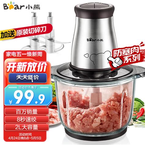 小熊（bear）绞肉机家用 绞馅机 碎肉机 电动多功能料理搅拌打肉饺子肉馅蒜蓉机不锈钢 搅肉机qsj B03e1 2l 今日热卖官网