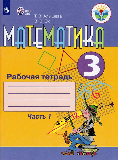 Тетрадь по математике 3 класс алышева Telegraph
