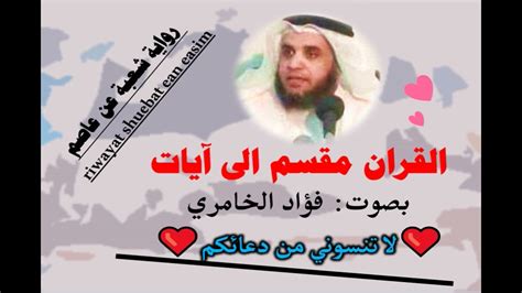 سورة يوسف الآية آية رقم 41 Surah Yusuf Ayah فؤاد الخامري رواية شعبة عن