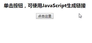 HTML中如何使用JavaScript创建链接 html调用js 生成网址 CSDN博客