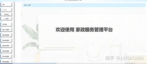 Java家政服务管理平台springbootvueweb 知乎