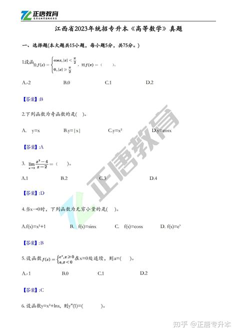 2023年江西统招专升本真题试卷 高等数学 知乎