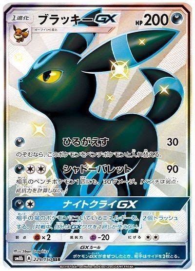 【ポケカ】 ブラッキーgx Sm8bssr の通販 カーナベル