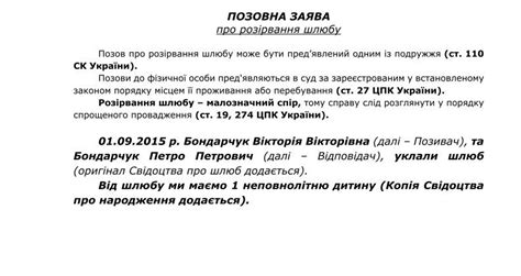 Позовна заява на розлучення