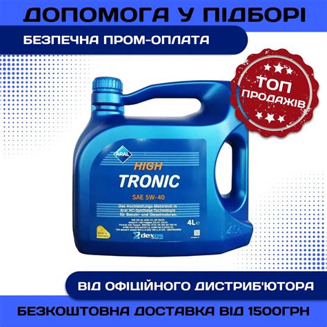 Купить Моторное масло ARAL High Tronic 5w40 4л в Днепре, Одессе, Киеве ...
