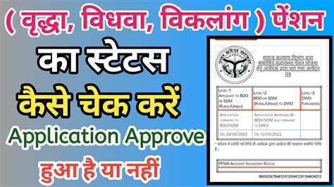 Pension Ka Status Kaise Check Kare Application Approve Hua Hai Ya Nahi