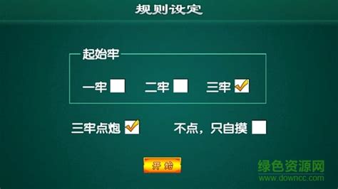 边锋杭州麻将电视版图片预览 绿色资源网