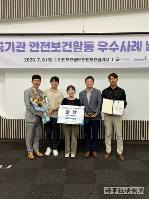 울산항만공사 2023년 공공기관 안전보건활동 우수사례 발표대회 대상 수상