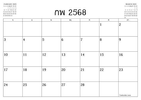 พิมพ์ปฏิทินและตัววางแผนสำหรับเดือน กุมภาพันธ์ 2568 A4 A3 เป็น Pdf และ Png 7calendar 플래너 2월