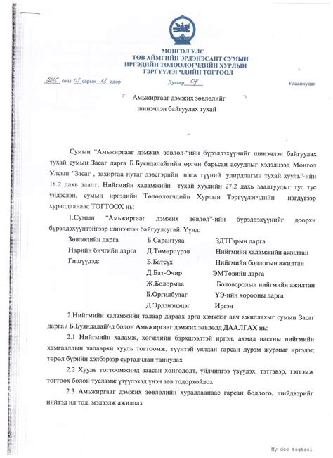 ИТХТ ийн 04 тогтоол