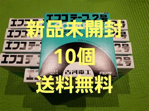 エフコテープ No2 自己接着性絶縁テープ10個【新品未開封送料無料】 メルカリ