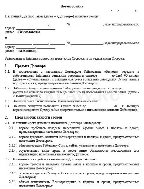 Договор займа денежных средств между физическими лицами образец