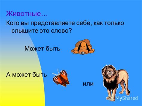 Презентация на тему Дикие и домашние животные Скачать бесплатно и