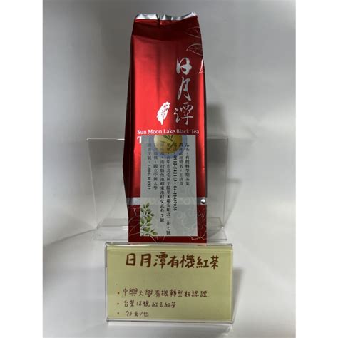 魚池鄉日月潭在地小農自產自銷中興大學認證有機轉型期台茶18號紅玉紅茶75g公克茶葉快速出貨 蝦皮購物