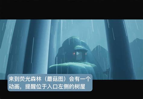 光遇森林小溪位置在哪 集结季大树屋第二个任务小溪位置分享 游戏6下载站