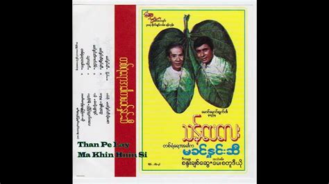 မခင်နှင်းဆီ သန်းဖေလေး ၊ တေးရေး ️ မြတ်လေး Youtube