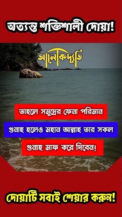 দোয়াটি শুধু ১০০বার পড়ুন🔥জীবনের সকল গুনাহ মাফ হয়ে যাবে গুনাহ মাফের