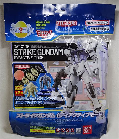 びっくらたまご ドラマチックお風呂シリーズ Entry Grade ストライクガンダム Miniガンプラ入り入浴剤 2 ガンダム中心で