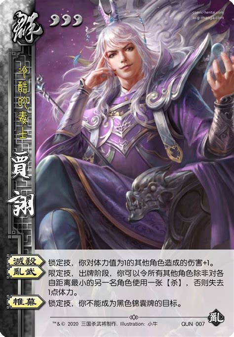 中文彩漫三国杀H裸衣英雄卡牌 色色动漫