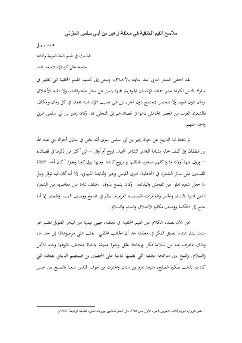 Pdf ملامح القيم الخلقية في معلقة زهير بن أبي سلمى المزني