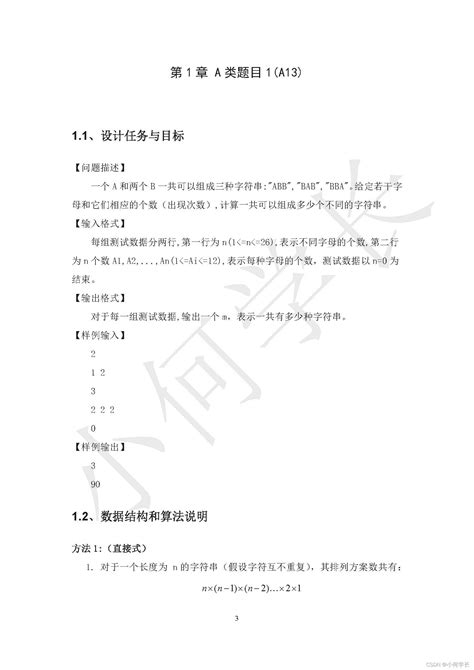 【数据结构与算法】课程设计报告数据结构与算法课程设计报告 Csdn博客