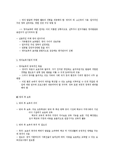 보육의 형태와 현대 보육의 주요 이슈 인문교육