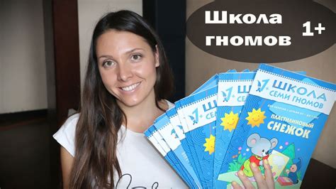 ШКОЛА 7 ГНОМОВ плюсы и минусы комплекта 1 Youtube
