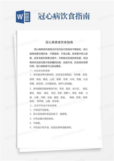 冠心病饮食指南word模板下载编号qpoxakyk熊猫办公