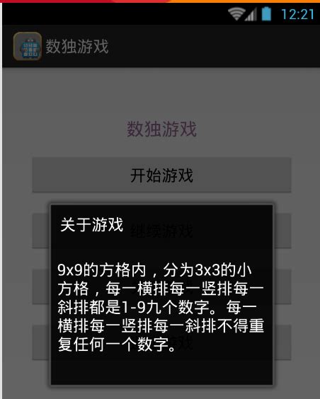 安卓期末大作业——android数独游戏andorid 数独 Csdn博客